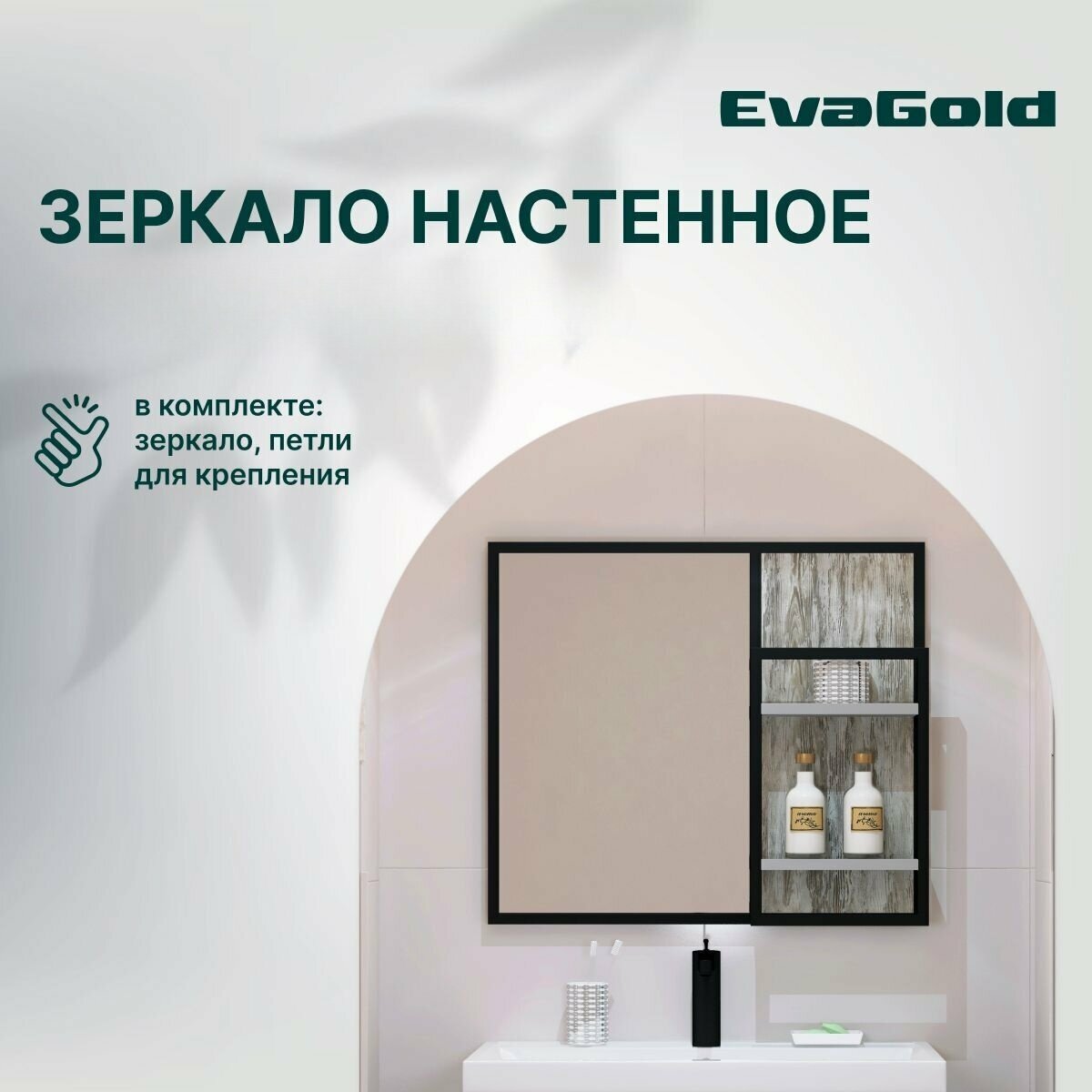 Зеркало для ванной настенное EvaGold 80 см, модель ND72.1 серый