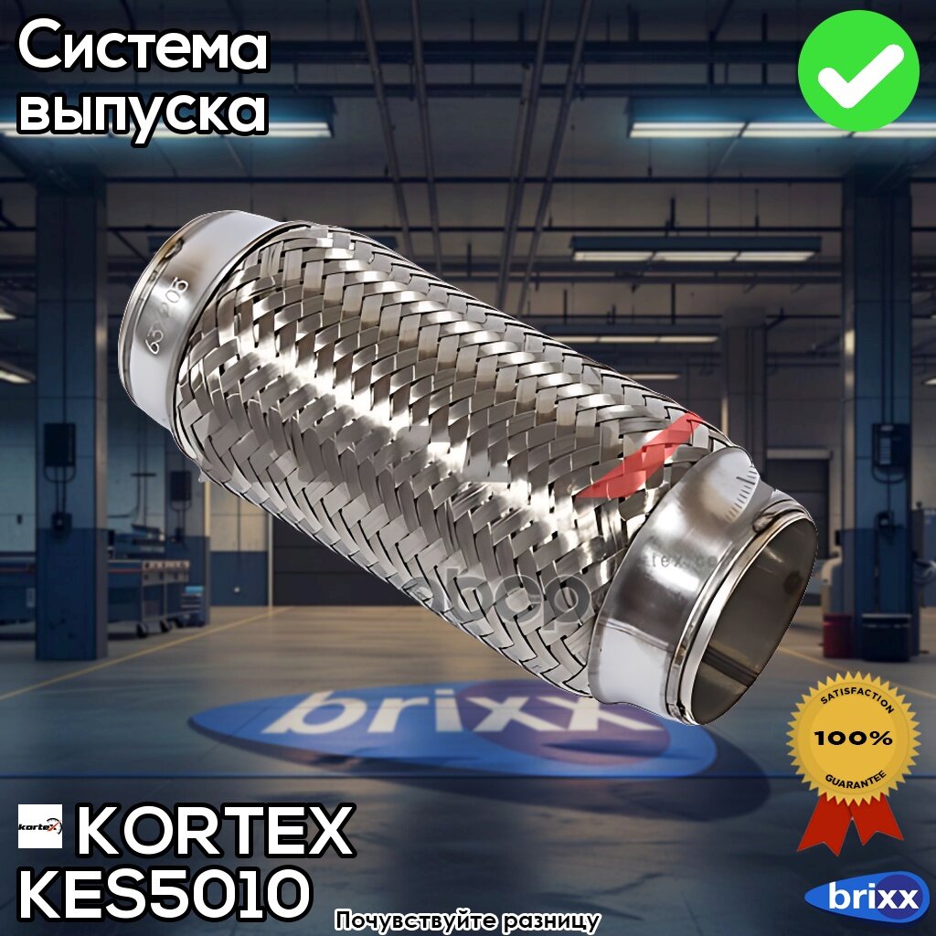 Гофра Глушителя (63X203) (265-339) Universal KORTEX арт. KES5010