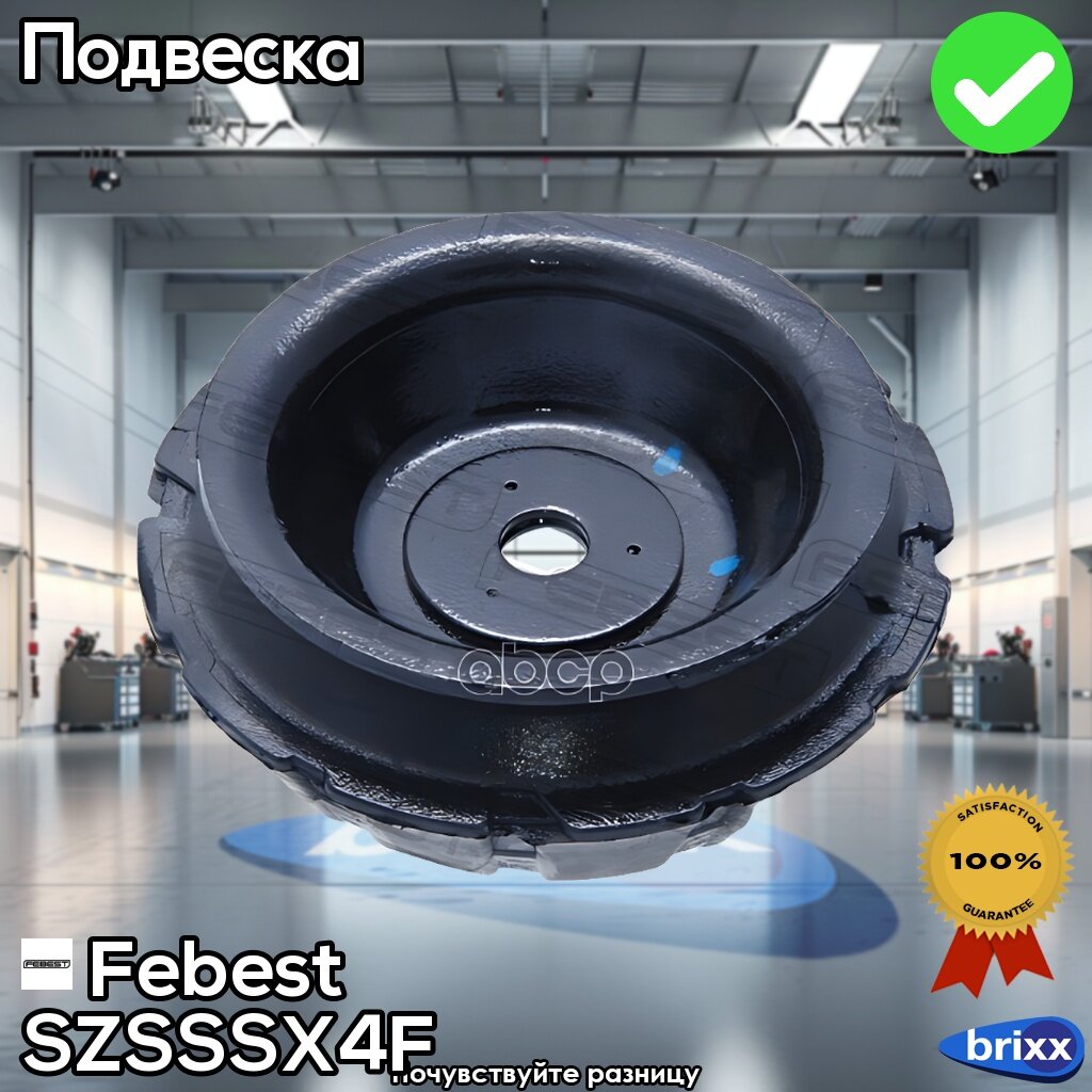 Опора Переднего Амортизатора Suzuki Sx4 Rw415/Rw416/Rw419/Rw420 2006-2013 | Febest арт. SZSS-.