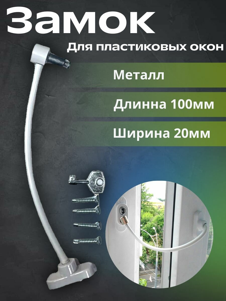 Замок MD-Market, для окон из алюминия и пластиковых, дверей.