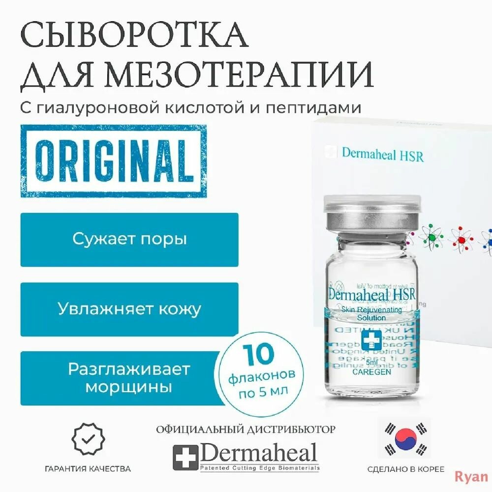Сыворотка для лица с гиалуроновой кислотой и ретинолом против морщин Dermaheal HSR (Дермахил) Корейская косметика 10 флаконов * 5 мл 889