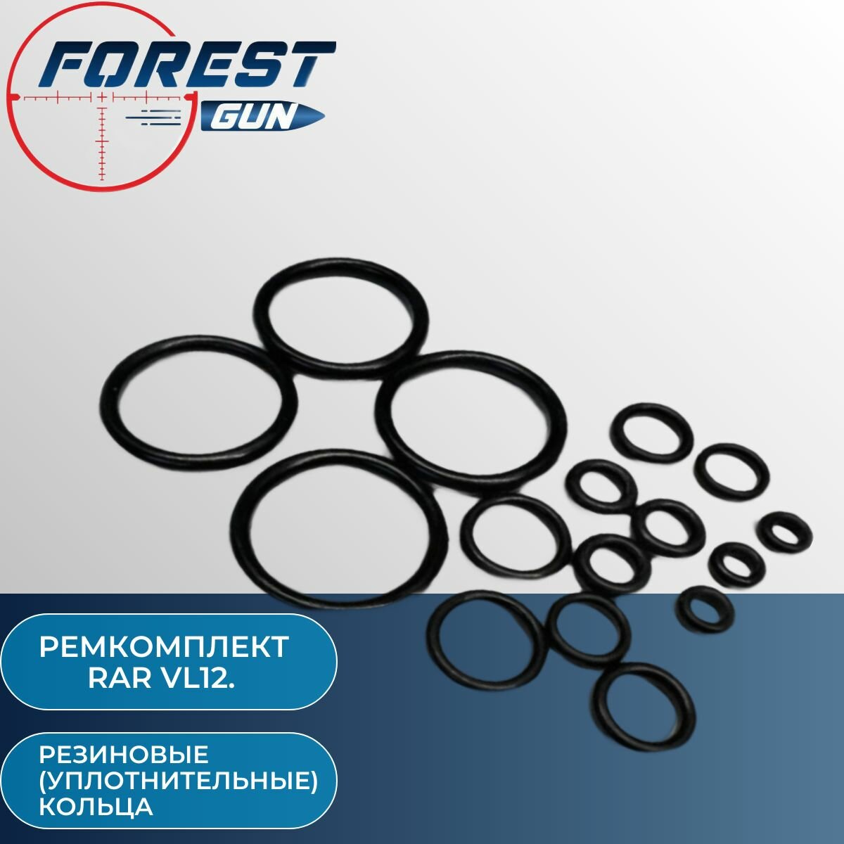 Ремкомплект RAR VL12. Резиновые (уплотнительные) кольца