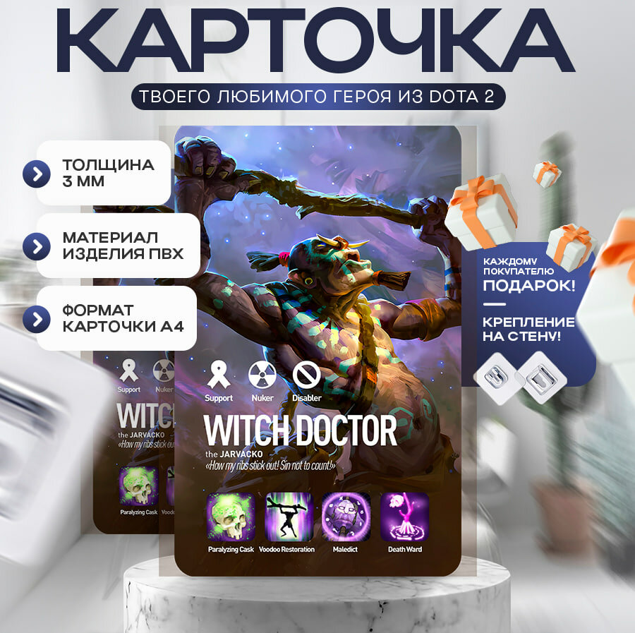 Карточка DOTA 2 WITCH DOCTOR A4
