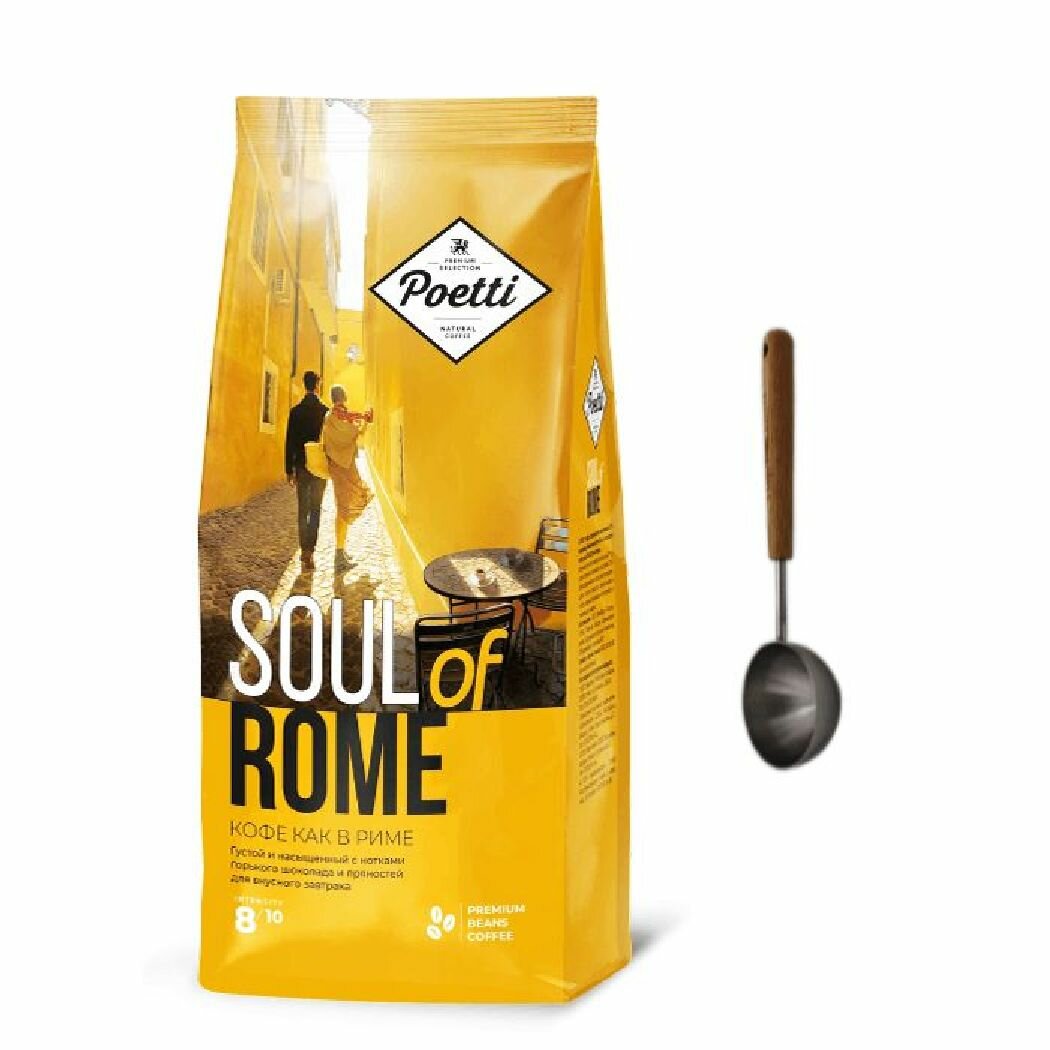 Кофе в зернах Poetti Soul of Rome 100% арабика 800 г + ложка