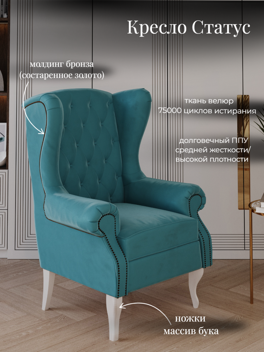 Кресло Статус 3, 1 шт, цвет: бирюзовый/ножки белые