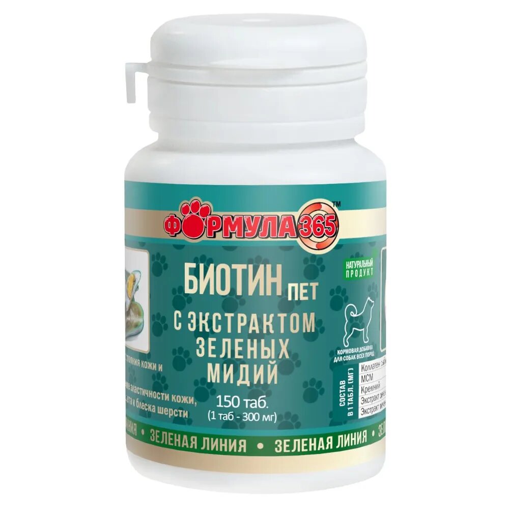 Формула 365 биотин ПЕТ кормовая добавка с экстрактом зеленых мидий и утиной печенью для собак 150 таб