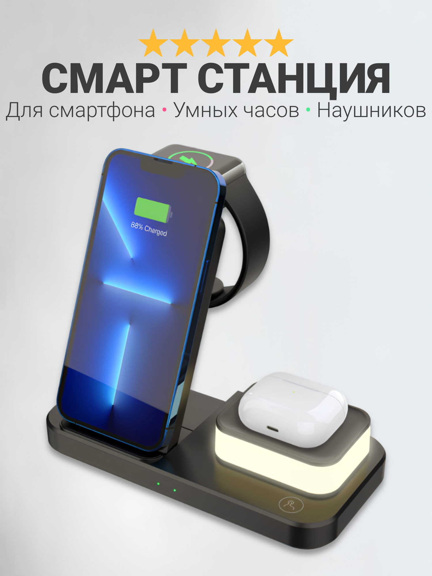 Беспроводная зарядная станция с подсветкой QI STATION, для смарт часов смартфонов и наушников 4 в 1, черная