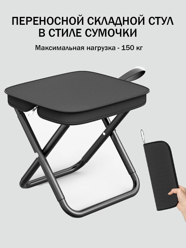 Стул складной туристический28.5*26.5*23 см