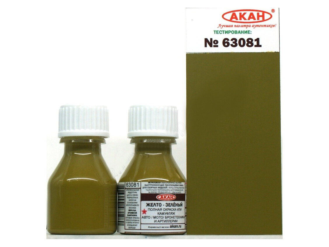 63081 акан СССР-россия Желто-зелёный, 10 мл.