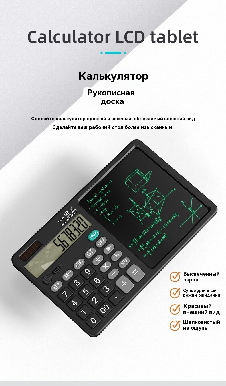 Обучающий калькулятор ZH-70 -двухцветный корпус + обучающий экран с формулами