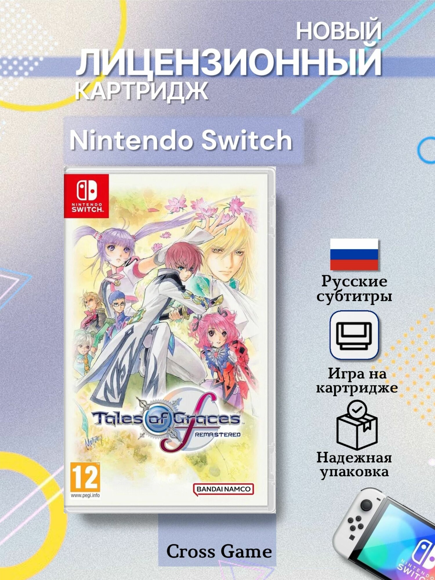 Игра Tales of Graces f Remastered (Nintendo Switch, Русские субтитры)