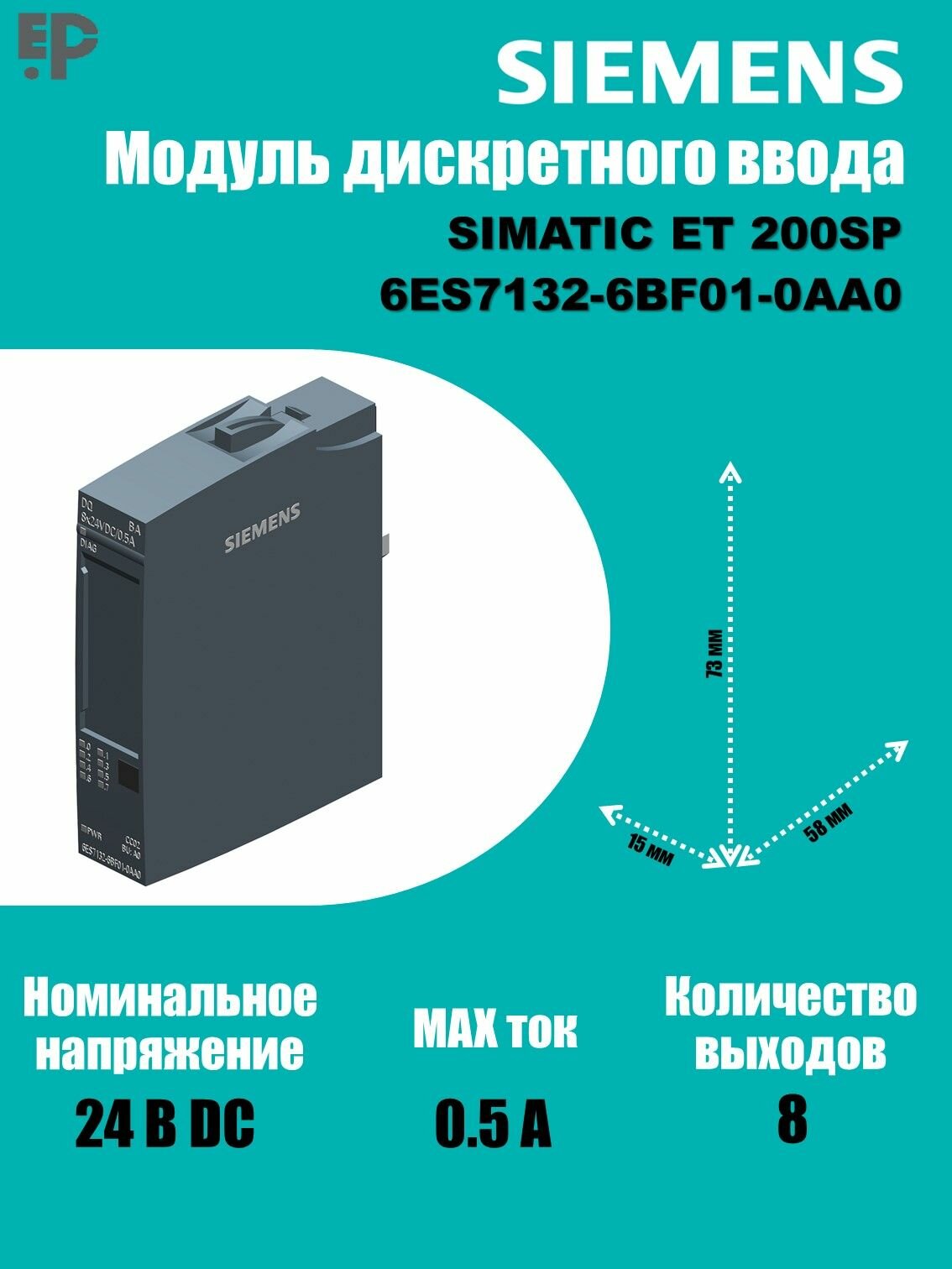 Модуль дискретного ввода SIMATIC ET 200SP SIEMENS 6ES7132-6BF01-0AA0