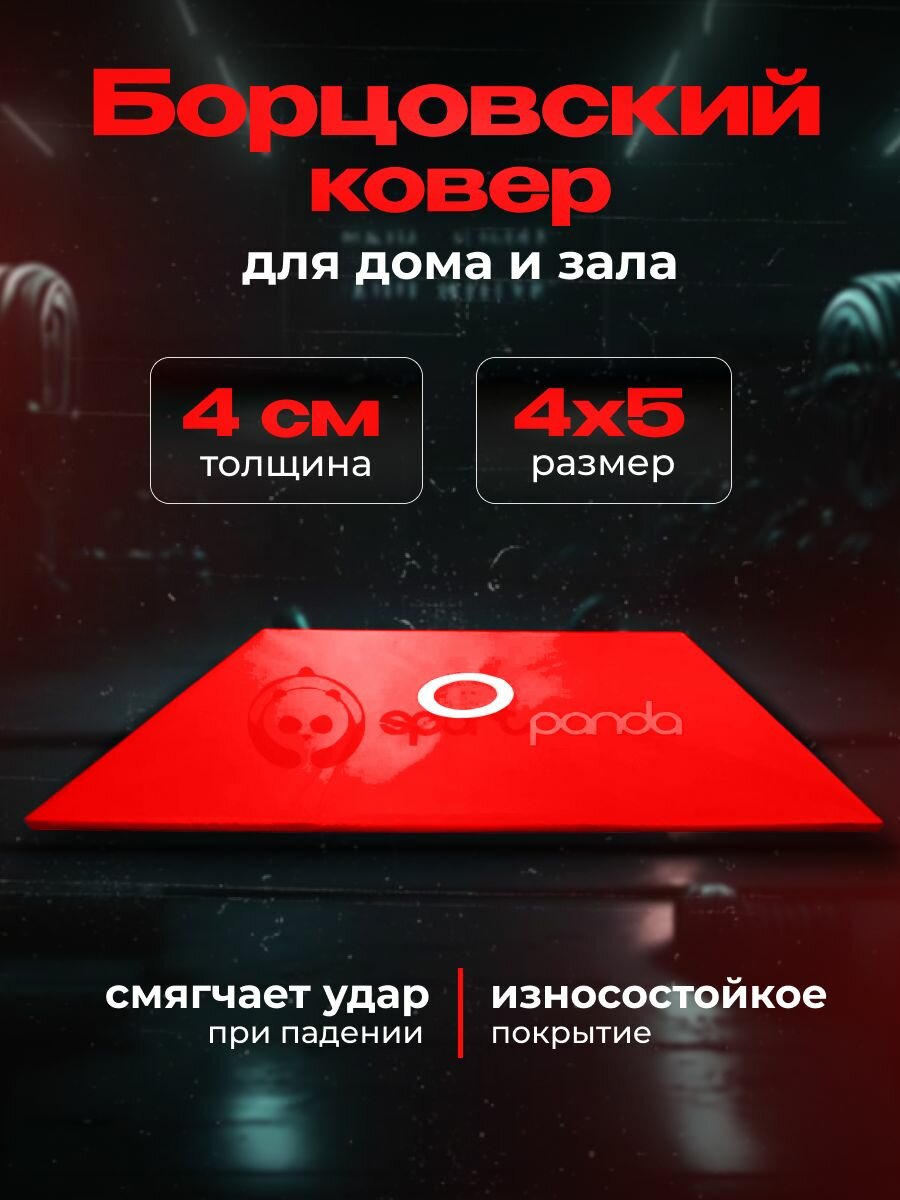 Борцовский ковер SportPanda, разборный, на карманах, 5x4 м