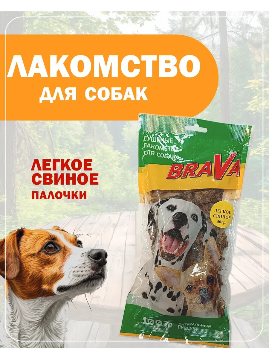 Лакомство для собак Легкое свиное палочка 50г