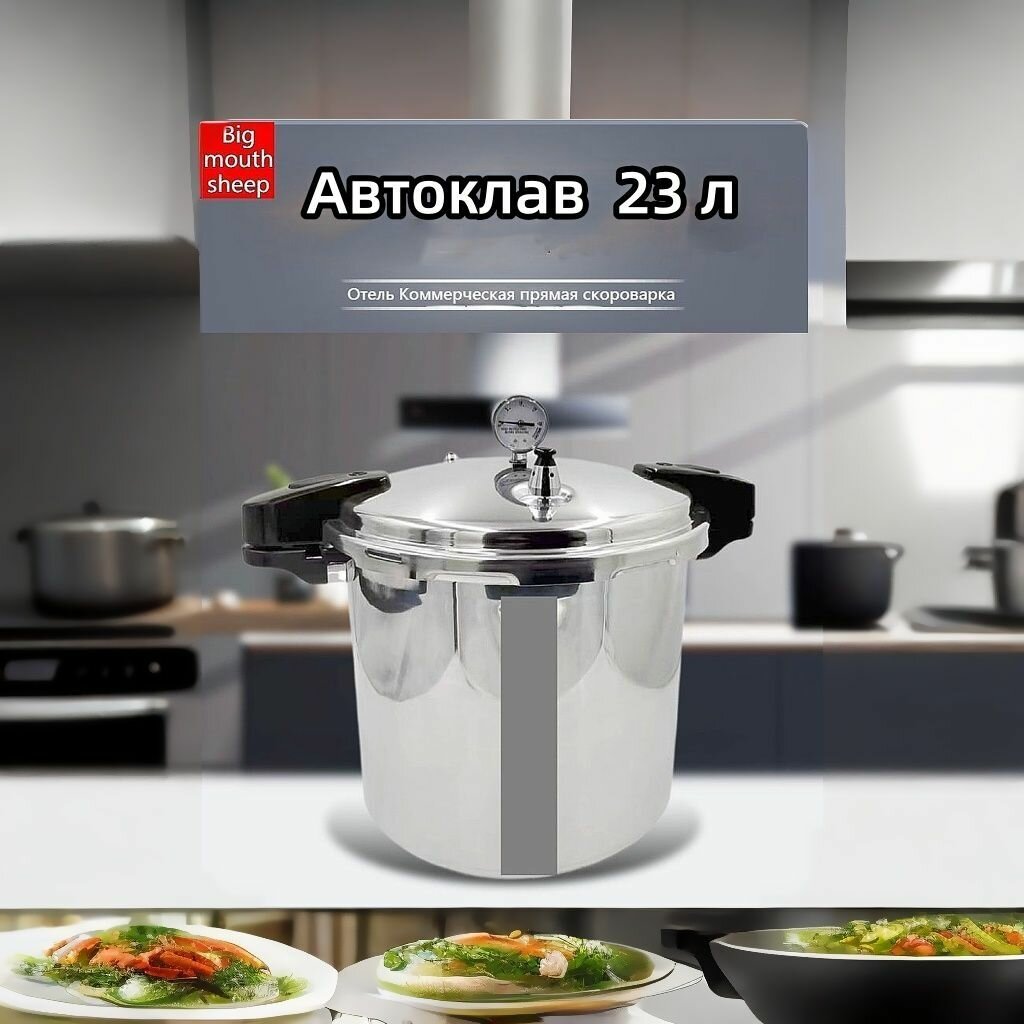 Автоклав 23 л