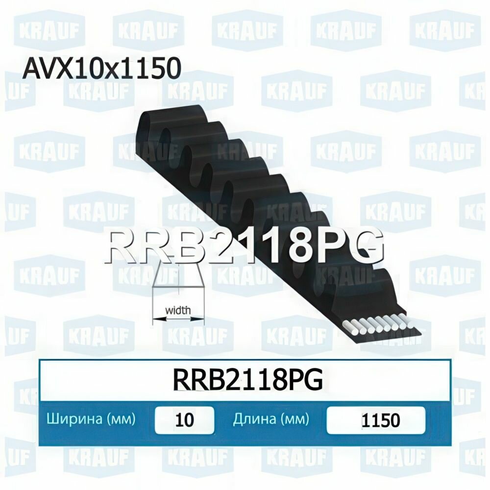 Ремень клиновой, L 1150 мм для Рено, Фольксваген, Форд, Мерседес, Пежо, Вольво, Ситроен, Ровер, Альфа Ромео арт RRB2118PG