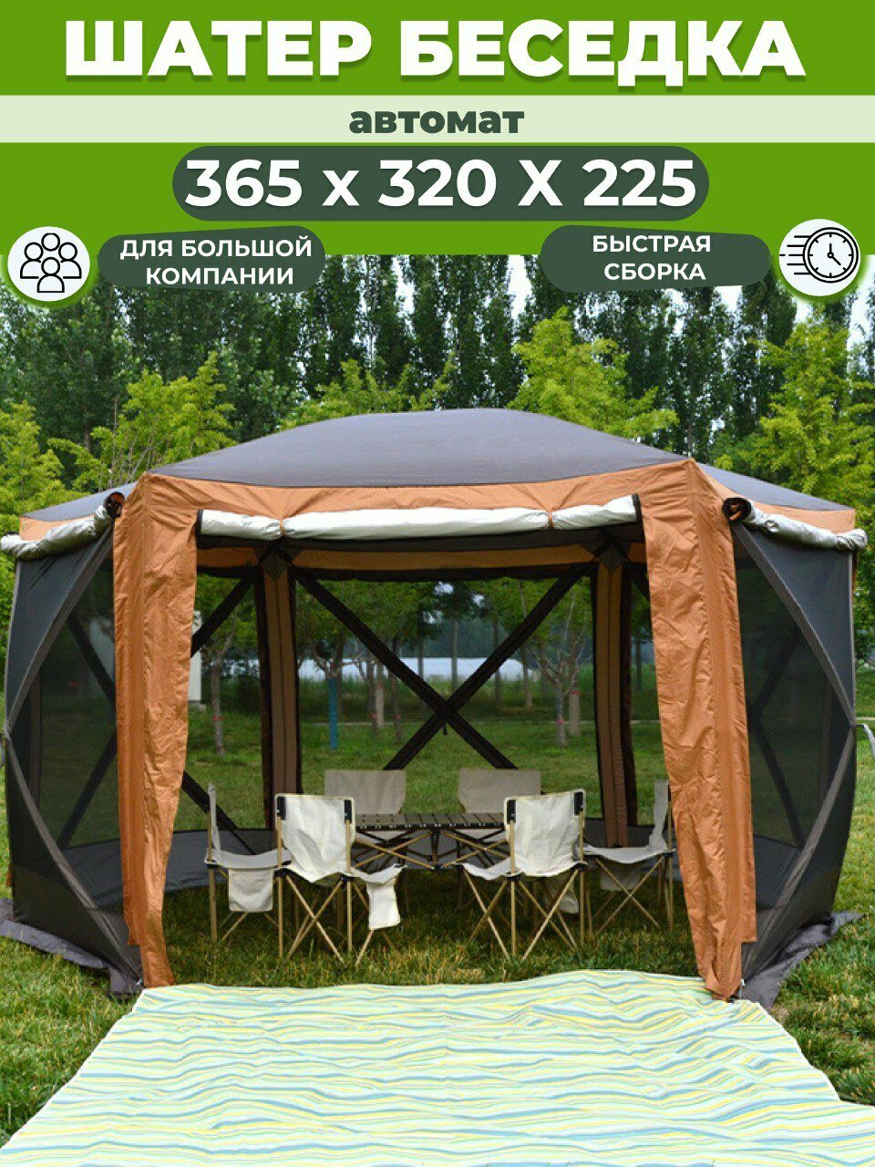 Шатер туристический беседка для дачи садовая с сеткой палатка, DOLGANOFF 6601, для большой компании, 365х320х225