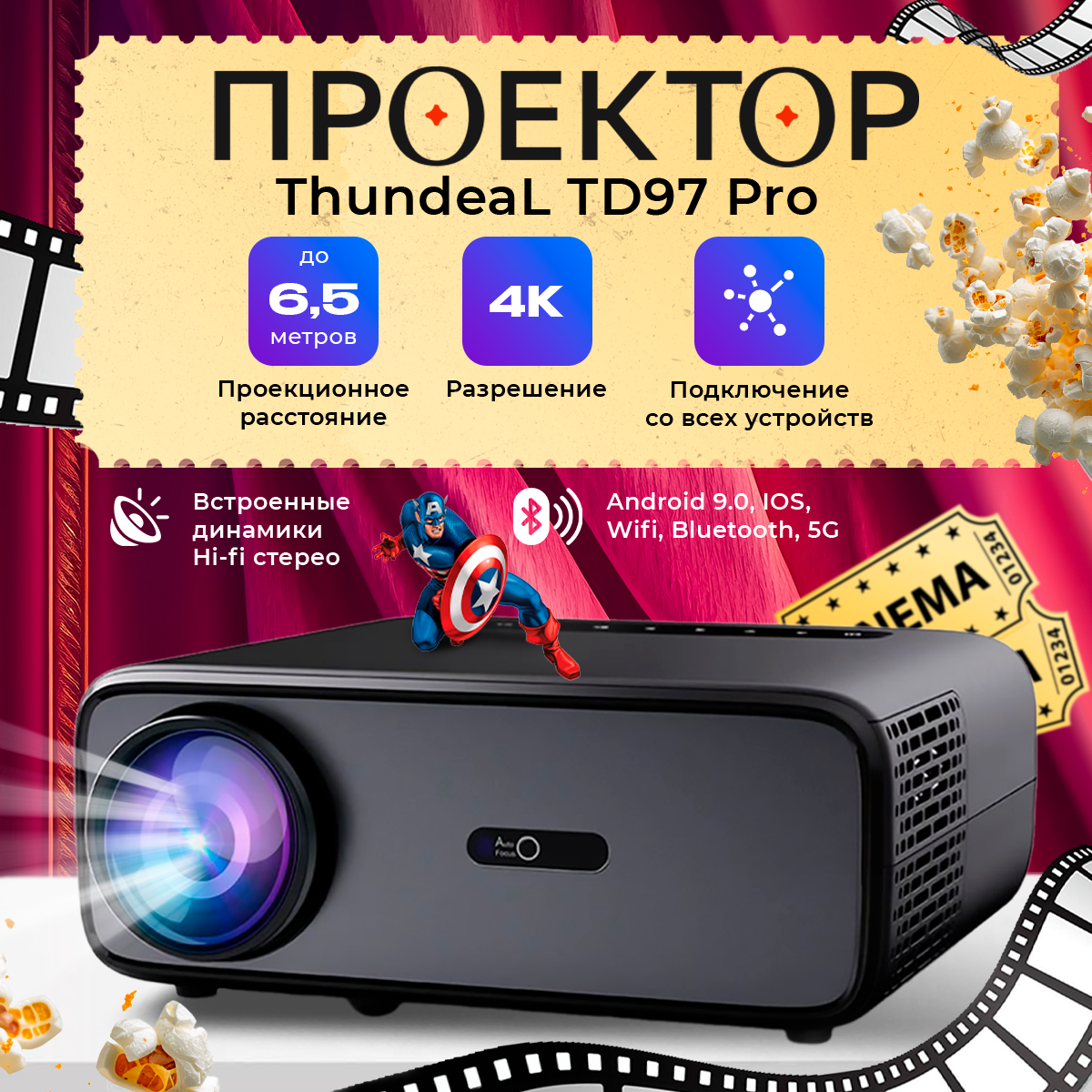Проектор Thundeal TD97 Pro, Android 9.0, 1080P, LED, 50000 ч, Wi-Fi, Bluetooth, черный