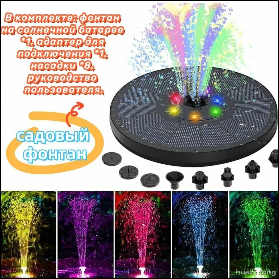 Montions/ Садовый фонтан на солнечных батареях / цветной