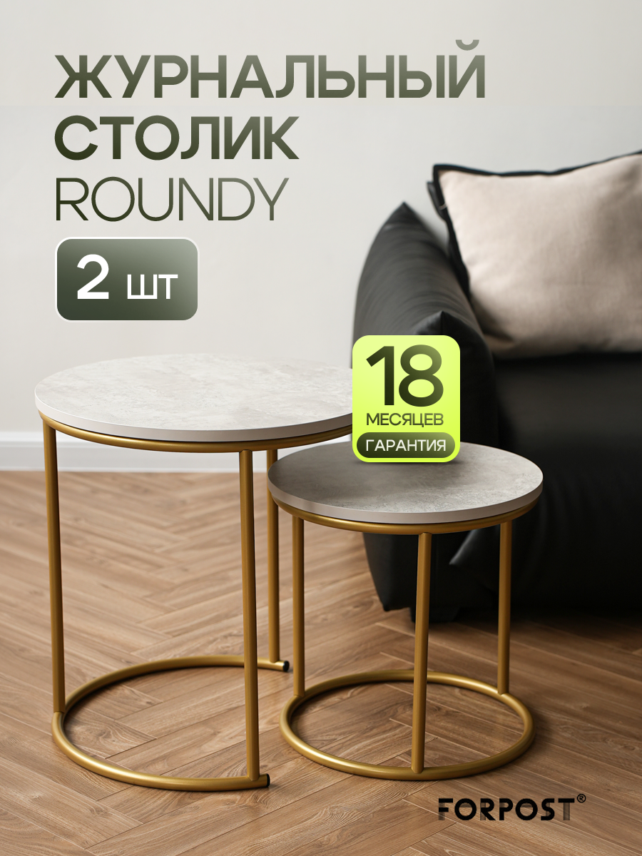 Набор столиков FORPOST
