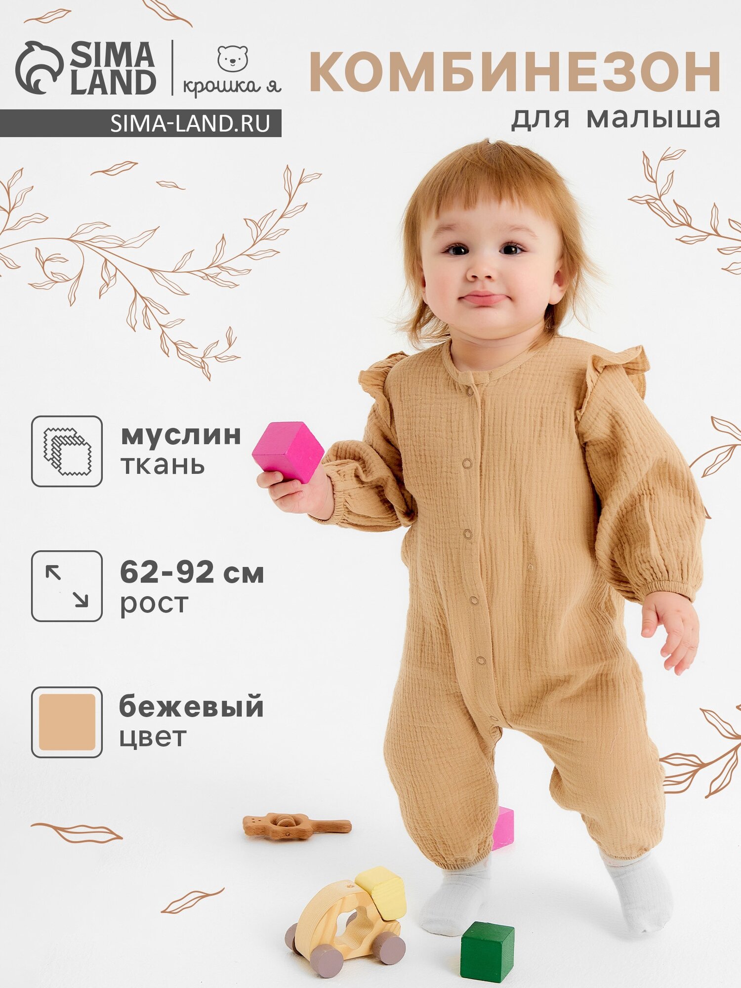 Комбинезон Крошка Я: Муслин