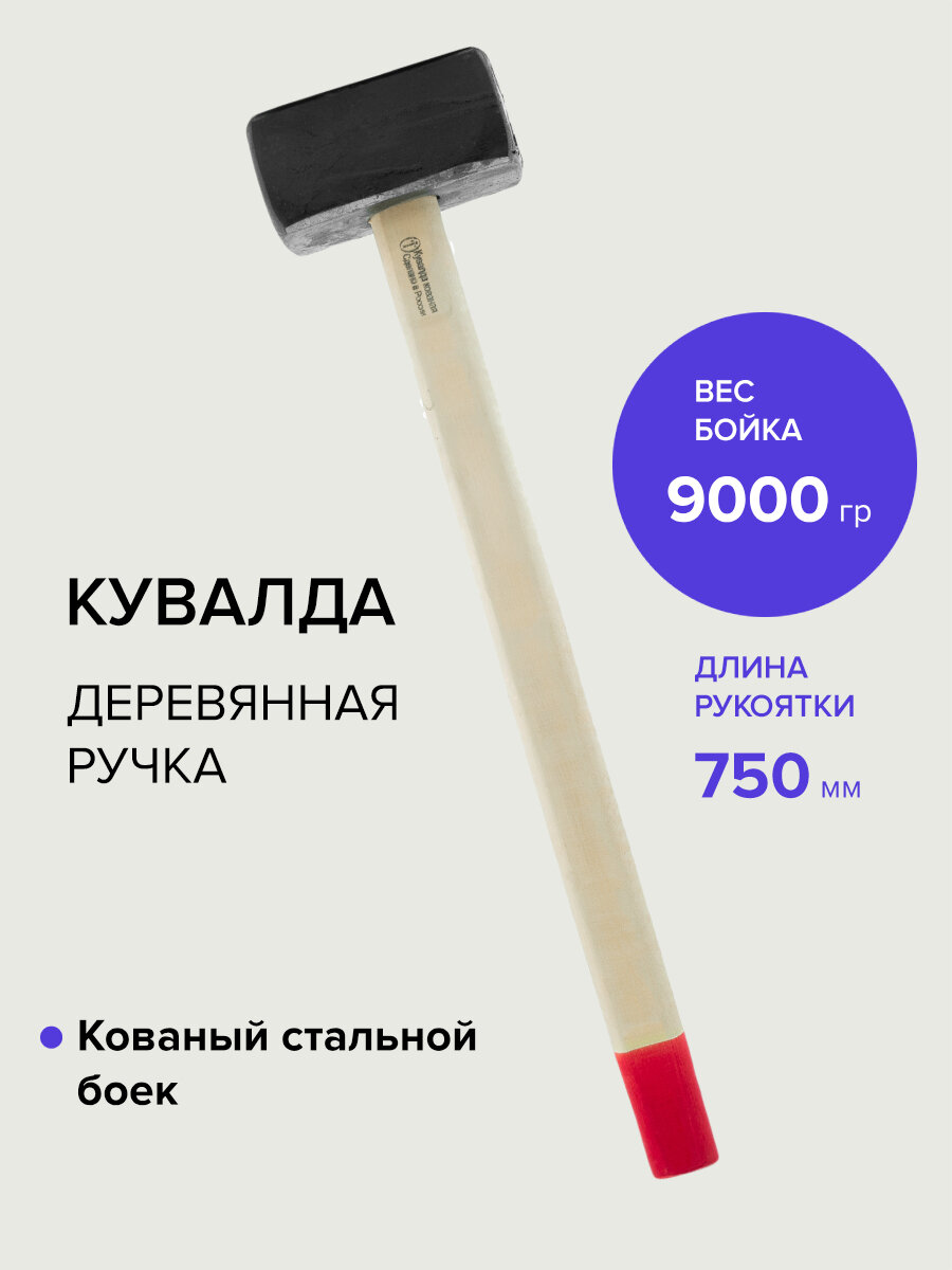 Кувалда 9 кг кованая с деревянной ручкой, Политех Инструмент