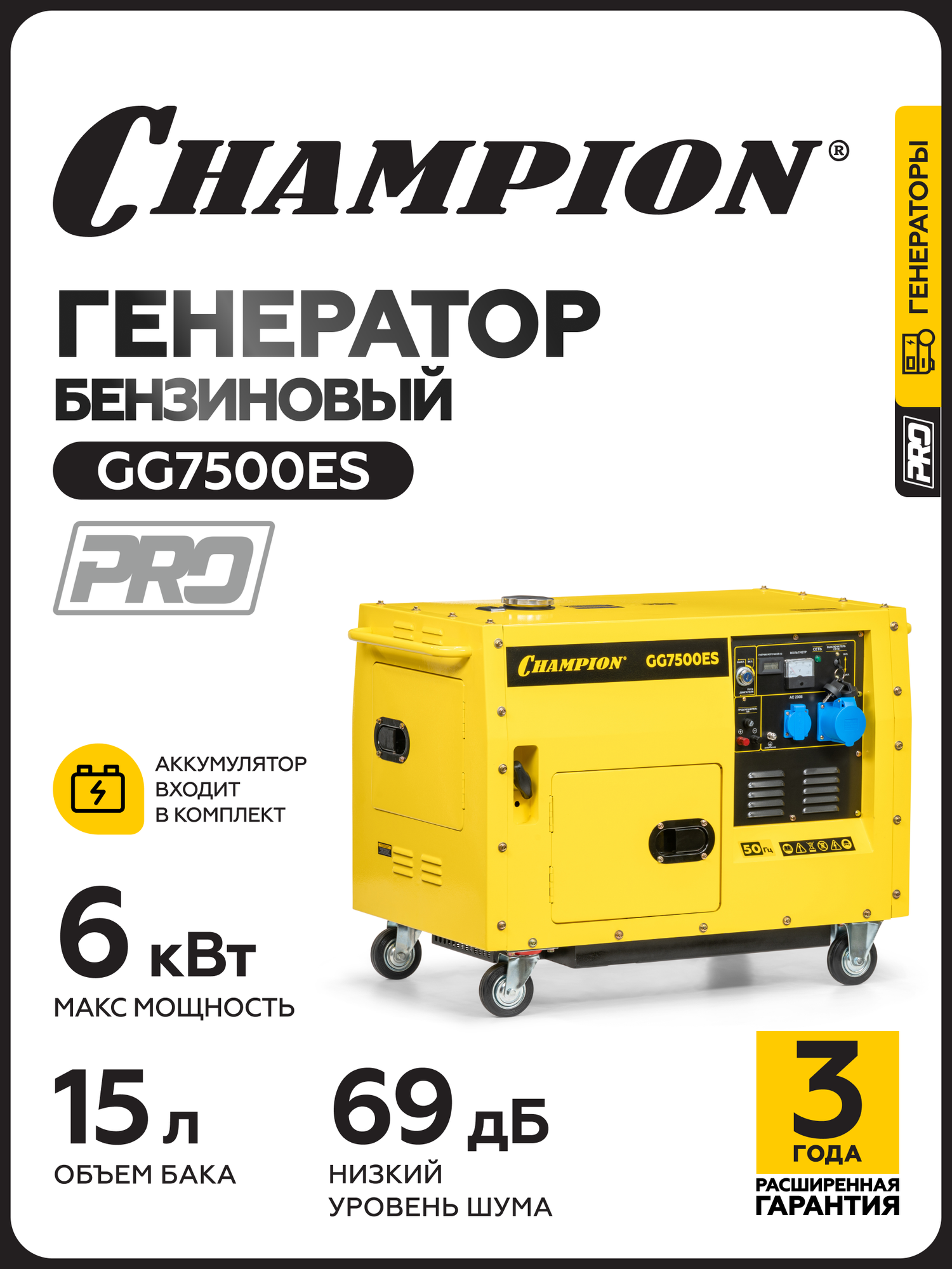 Генератор бензиновый GG7500ES 6 кВт на колесах, мощность двигателя - 11.8 кВт/16 л. с.