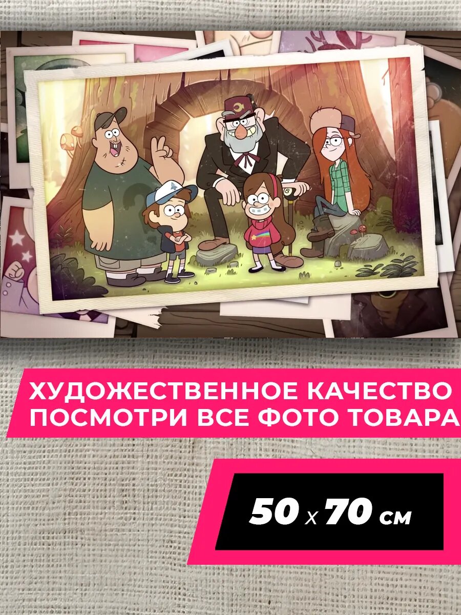 Постер Гравити Фолз на стену 38 Gravity Falls 50 на 70, матовая фотобумага премиум качества