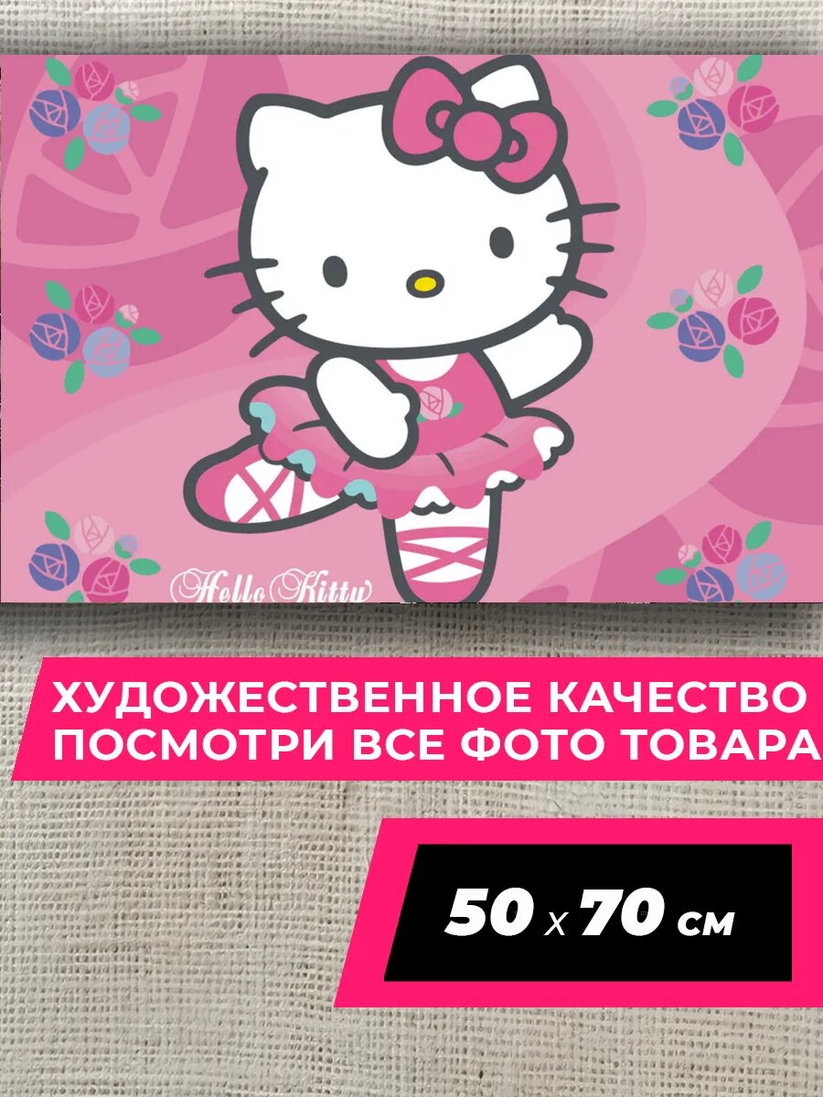Постер Hello Kitty на стену 10 Хеллоу Китти 50 на 70, матовая фотобумага премиум качества
