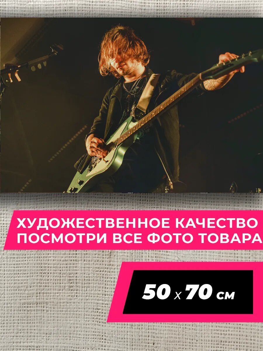 Постер Нервы на стену 46 Павел Пименов 50 на 70, матовая фотобумага премиум качества