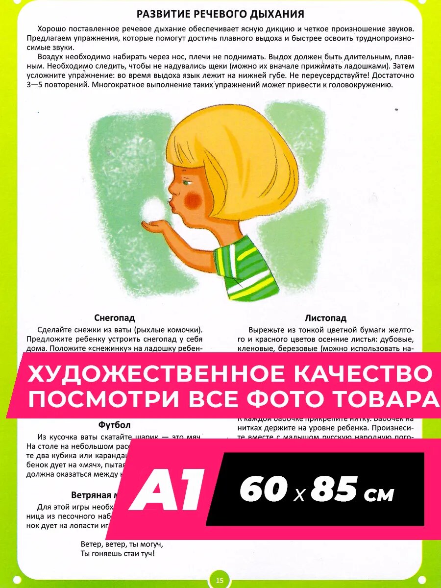 Плакат артикуляционная гимнастика на стену 6 A1