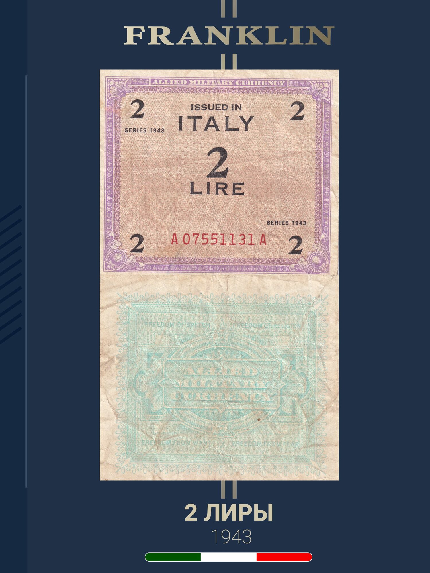 Банкнота Италия 2 лиры 1943 год (VF) Pick M11