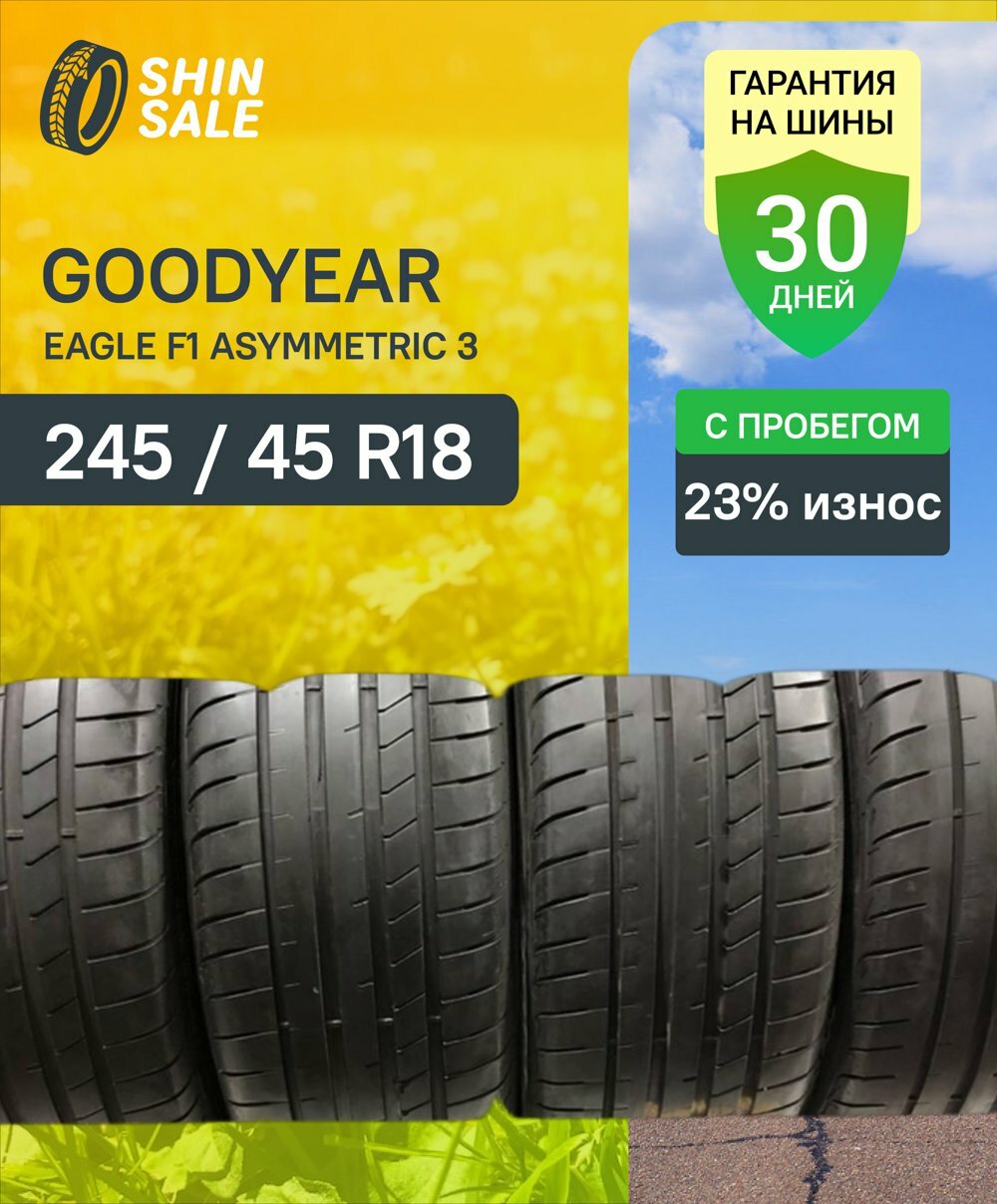 Летние БУ шины Goodyear Eagle F1 Asymmetric 3 245/45 R18 18.0% износ T0155094 RunFlat