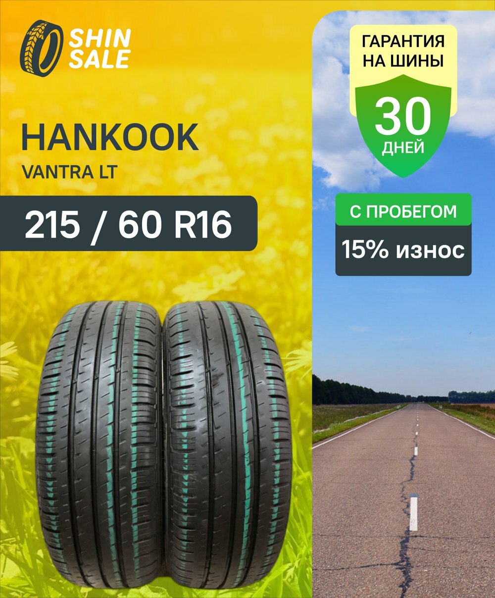 Летние БУ шины Hankook Vantra LT 215/60 R16 15.0% износ T0117112