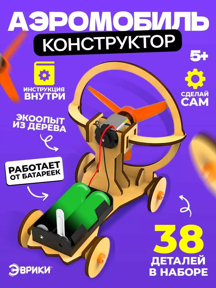Конструктор Эврики "Аэромобиль", электронный, дерево, пластик, от 5 лет