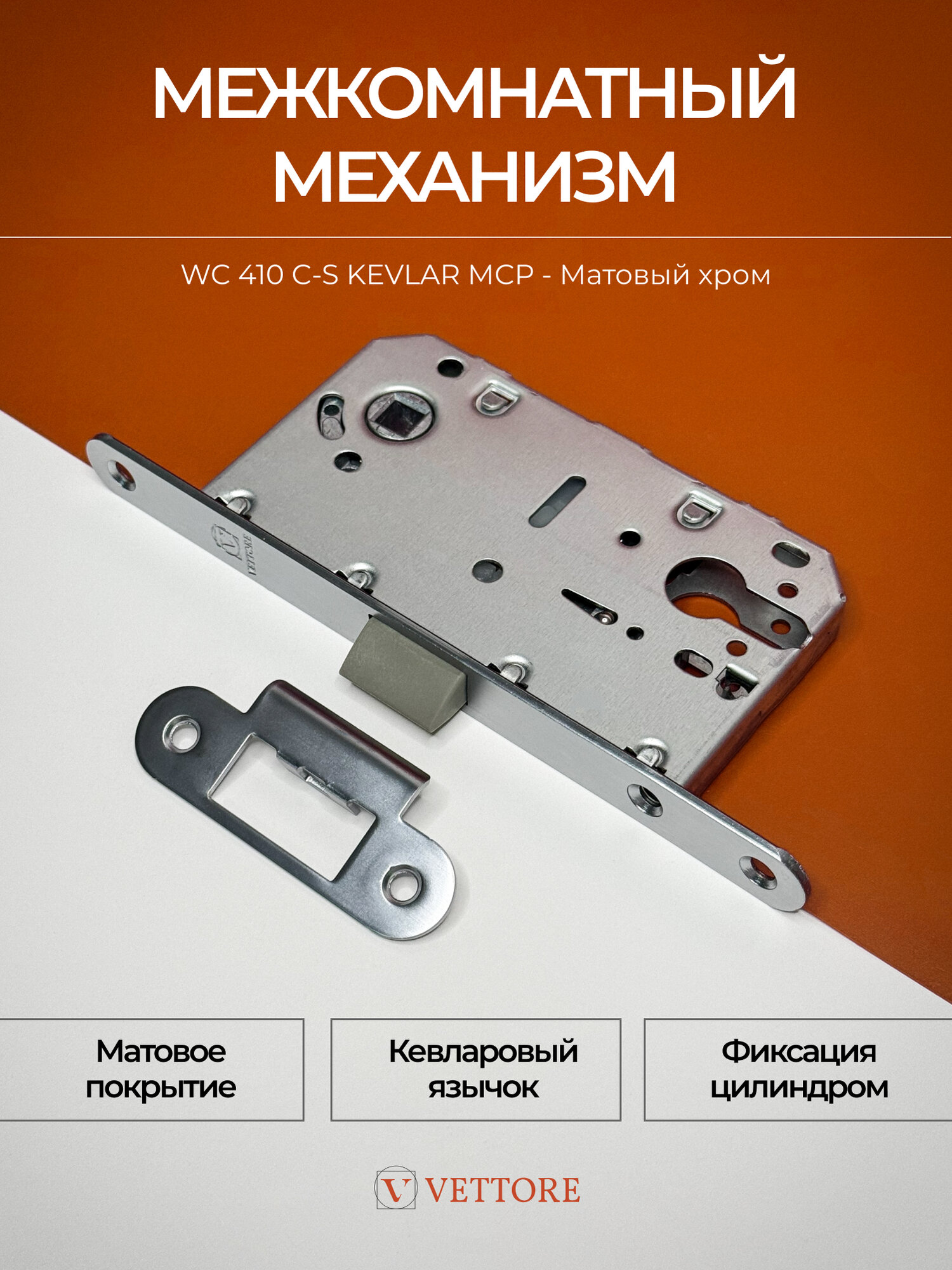 Замок врезной под цилиндр с пластиковым язычком Матовый хром для межкомнатных дверей