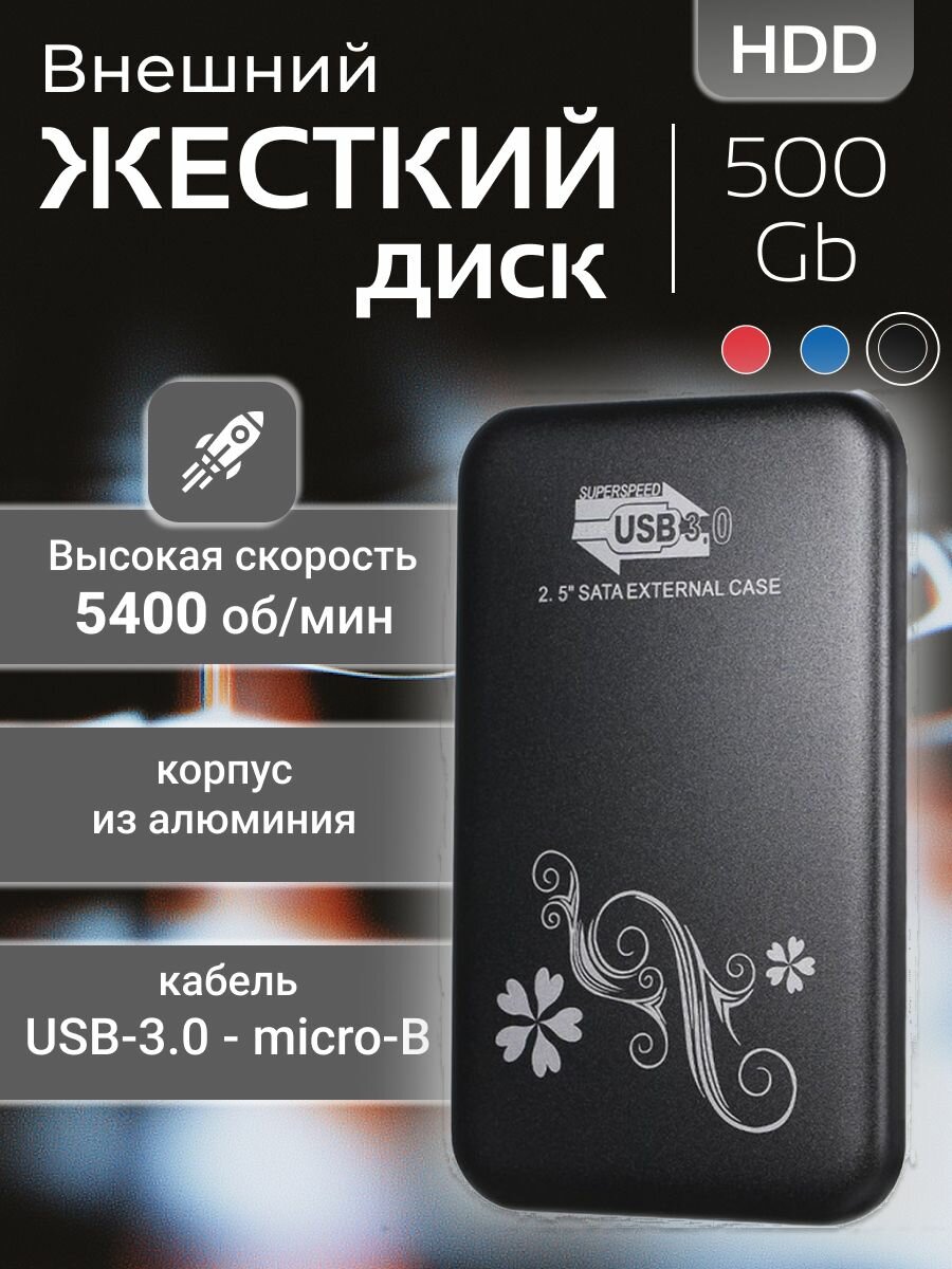 Внешний жесткий диск HDD 500Gb USB 3.0 5400 об/мин алюминиевый черный с принтом