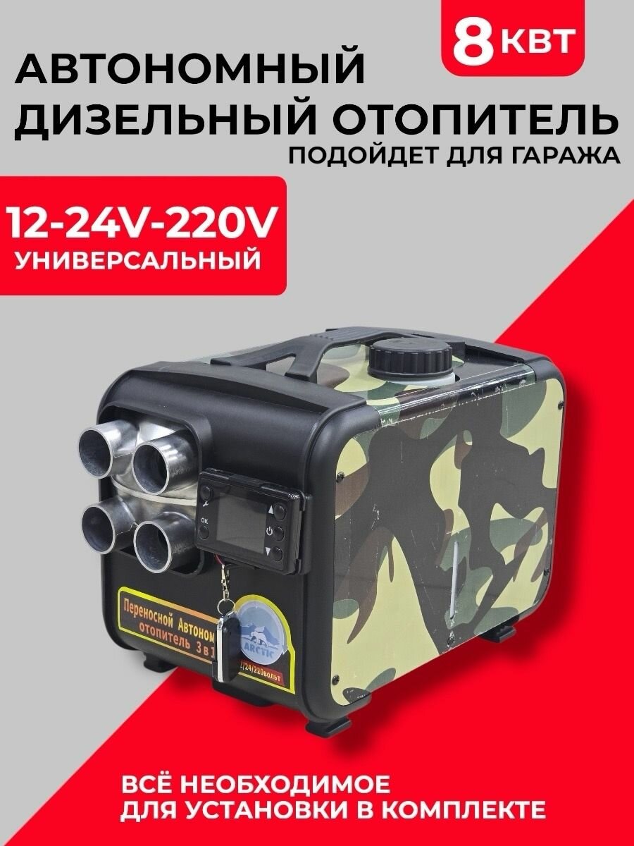 Переносной автономный дизельный отопитель сухой фен 8 кВт, Алюминиевый корпус