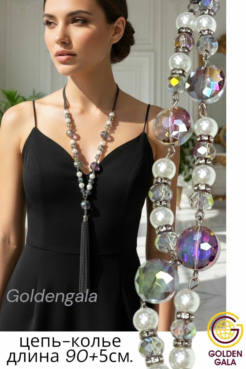 Бусы, хрусталь, жемчуг имитация