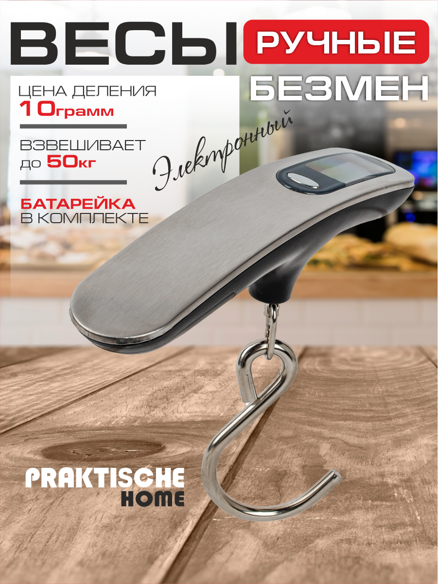 Безмен электронный до 50 кг, весы для багажа ручные цена деления 10 г PL-K