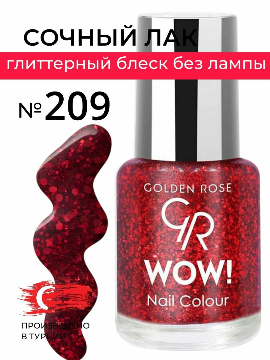 Лак для ногтей Golden Rose Wow! Цвет 209 Глиттерные стойкие цвета