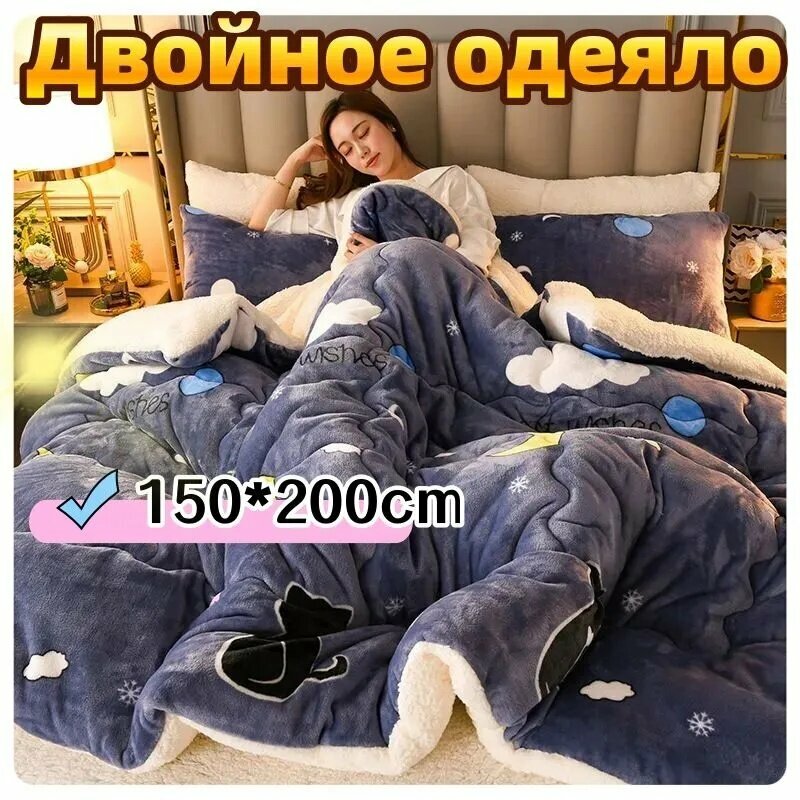 Одеяло Двуспальный 150x200 см, Всесезонное, с наполнителем Флис, комплект из 1 шт