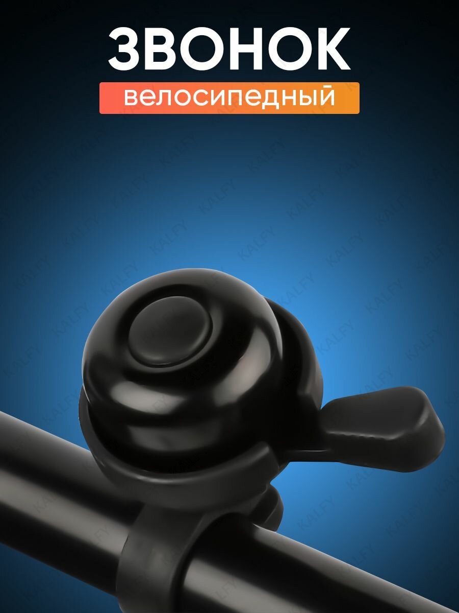 Звонок для велосипеда, самоката и беговела механический