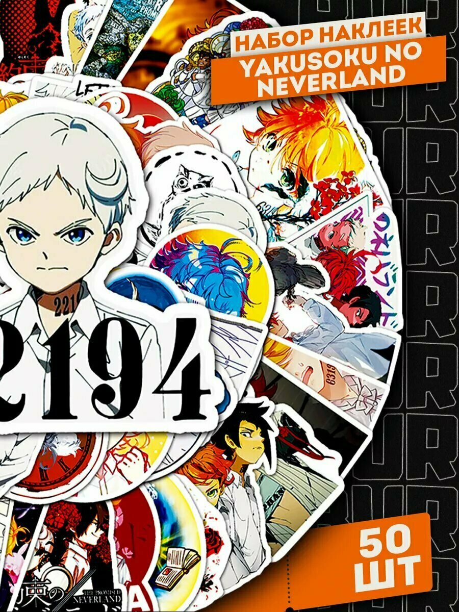 Набор самоклеящихся виниловых наклеек Yakusoku no Neverland 50 шт