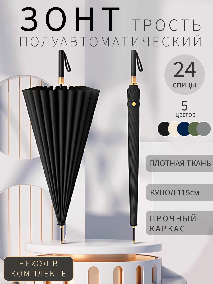 Зонт-трость