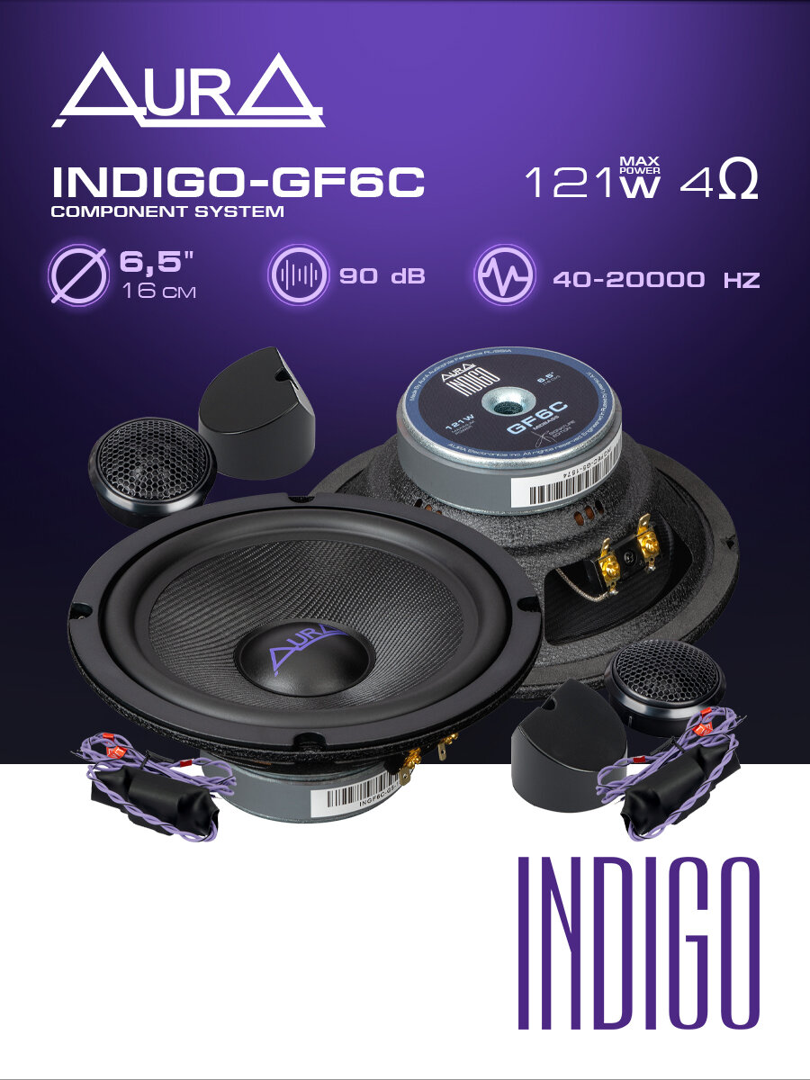 Колонки в машину AurA INDIGO-GF6C / компонентные динамики 16,5 см (6,5 дюймов) / 4шт.