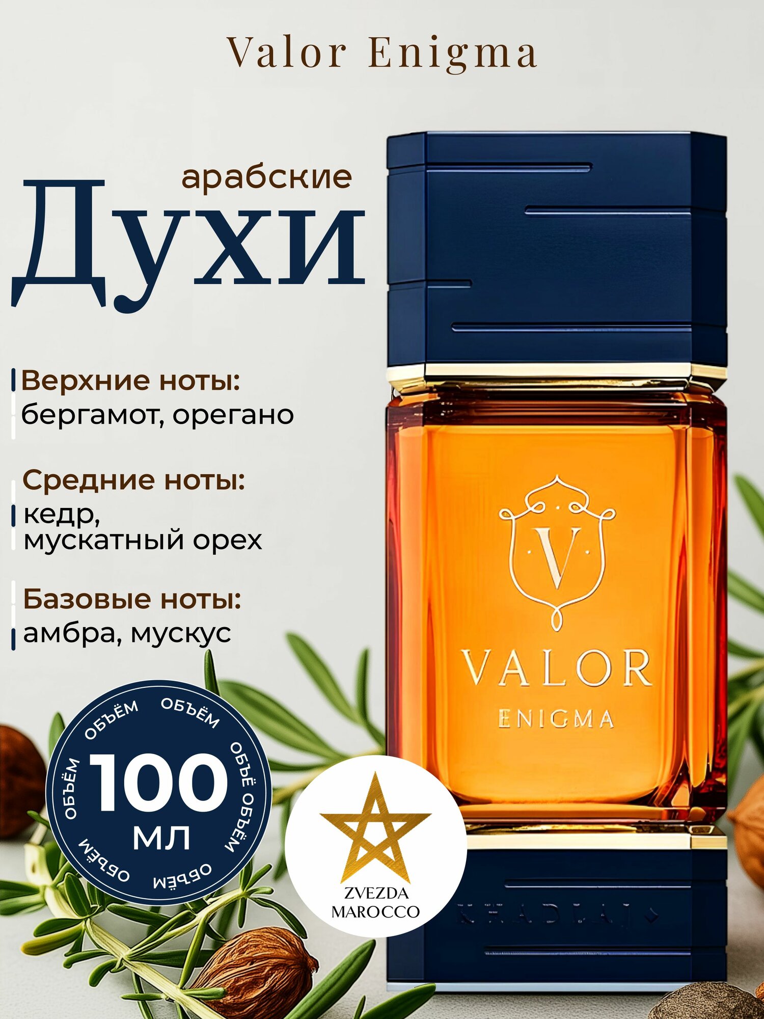 Арабские духи Khadlaj Valor Enigma - аромат для мужчин, древесные, фужерные, 100 мл