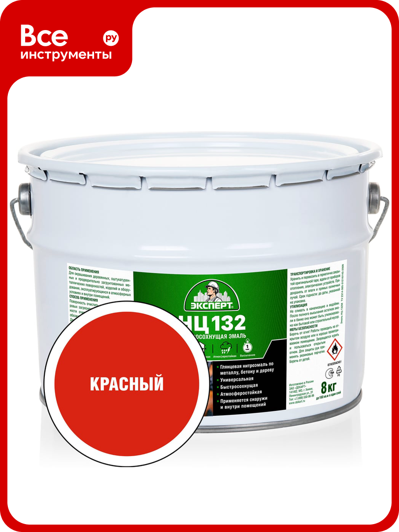 Эмаль Эксперт НЦ-132 красная, 8 кг 22736, красный