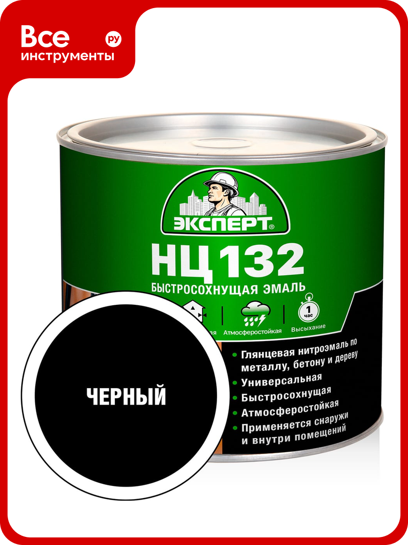 Эмаль Эксперт НЦ-132 (черная; 1,7 кг) 22747, Благодаря составу, продукт образует атмосферостойкое, глянцевое покрытие