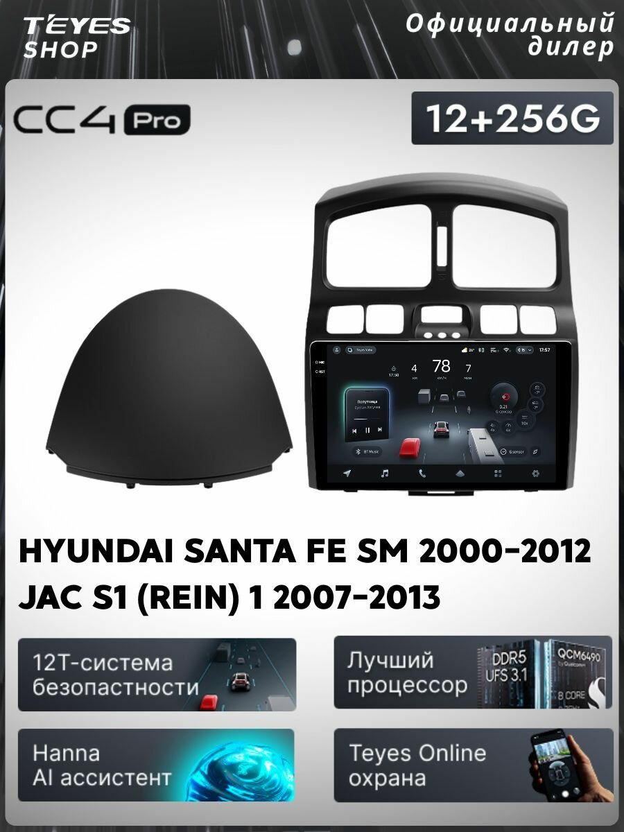 Магнитола Teyes CC4 Pro 12/256GB Тиайс для Hyundai Santa Fe SM 2000-2012, штатная магнитола, 8-ми ядерный процессор, QLED экран, 2 DSP, 4G, Wi-Fi, 2 DIN